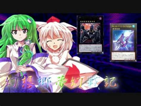 【東方遊戯王】幻想郷夢幻戦記 Log 04 後編 ニコニコ動画
