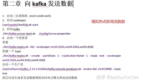 基于spark的热点新闻实时统计分析系统设计和实现 知乎