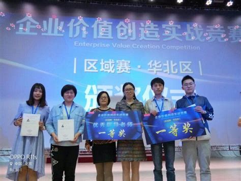 经管学子获第一届全国高校evc企业价值创造实战竞赛华北区域团队一等奖 青岛科技大学创新创业学院