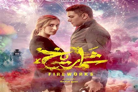 شماريخ يتصدر إيرادات السينما بـ151 مليون جنيه المصري اليوم