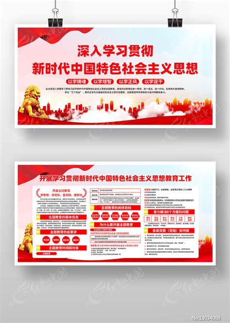 新时代中国特色社会主义思想展板图片下载红动中国