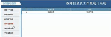 基于java的教师信息及工作量统计系统word文档免费下载亿佰文档网