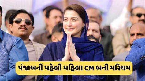 મતદનમ ગલમલ વચચ પકસતનમ રચય ઈતહસ પજબ પરતન પરથમ મહલ મખયમતર બન