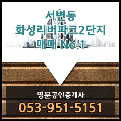 북구부동산 화성리버파크2단지 201동 107278493㎡ 32py 매매가 25000만원 네이버 블로그