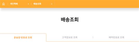 로젠택배 배송조회 및 실시간 위치 보는 3가지 방법 Ft 고객센터 전화번호 Moneytrip