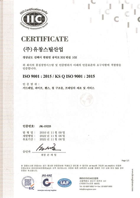 ISO9001 주 유창스틸산업