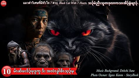 Ep 608 [ မိၤဆိဖုဒူကူ ဒီး စီၤသ့၃်မ့ ] Part 10 သ၃်မံညီၤသူဖးဒိ၃်လၢအသးအိ၃်နွံဖျၢ၃် The Legend