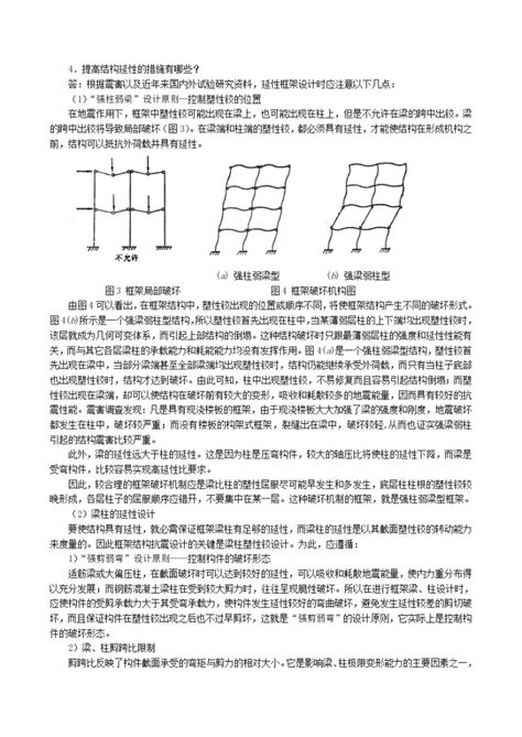 框架设计与构造经典问答（word格式）土木在线