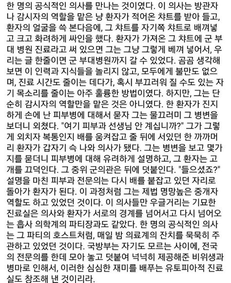 훈련소 시절 의사의 에세이