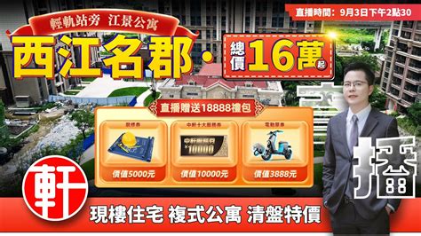 肇慶恆大西江名郡輕軌站旁，江景公寓總價16萬起！現樓住宅，清盤特價，複式公寓，買到即賺！直播贈送18888大禮包 直播時間：2022年9月3日