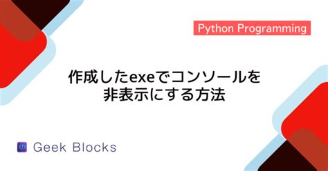 Python Setuptoolsの使い方 自作モジュールを作成する Geekblocks