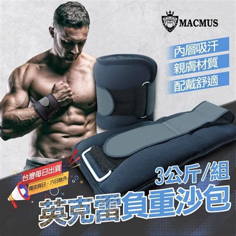 Macmus 【南紡購物中心】 英克雷3公斤毛巾負重沙包超吸汗運動沙包 Pchome 24h購物