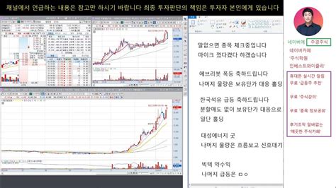 주식 급등주 단타 무료추천 0116 Youtube