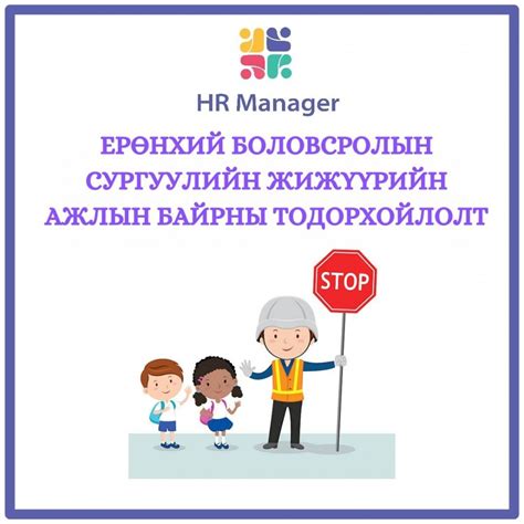 Боловсрол Hrmanager
