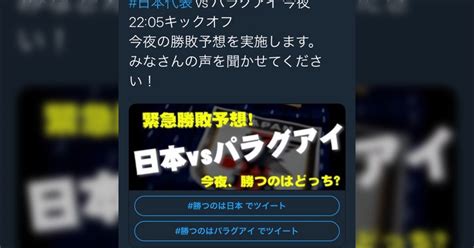 『先ほどフジテレビサッカー公式アカウントにて「勝つのはパラグアイ」と誤投稿がございました』→日本 が4ー2パラグアイに勝利し「西野ジャパン