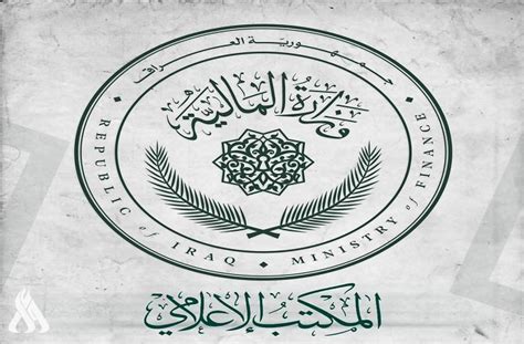 وزارة المالية تباشر بإطلاق تمويل رواتب موظفي الدولة لشهر أيلول الحالي