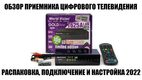 World Vision T625A LAN Обзор приставки DVB-T2/DVB-C - YouTube