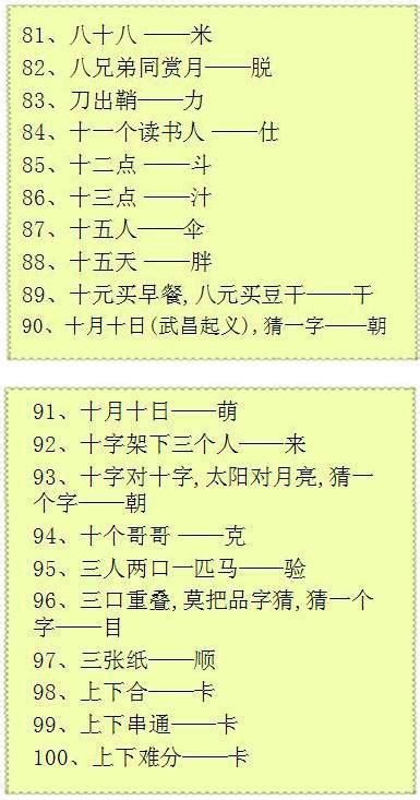 人民日報史上最有趣100條漢字字謎家長拿回家考考孩子 每日頭條