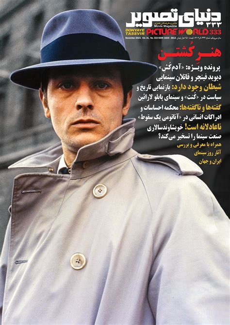 «آدم‌کش و قاتلان سینمایی شماره جدید دنیای تصویر منتشر شد دنیای تصویر