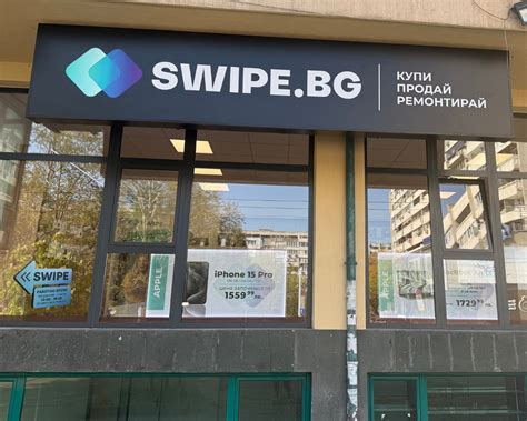 Swipe Магазини в България Продай телефон Купи смарт устройство Swipe Bg