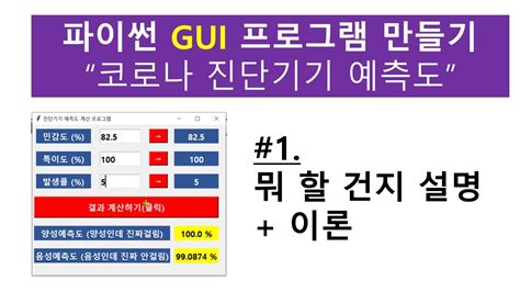 파이썬 Tkinter Gui 만들기 1 뭐할건지 설명 Youtube