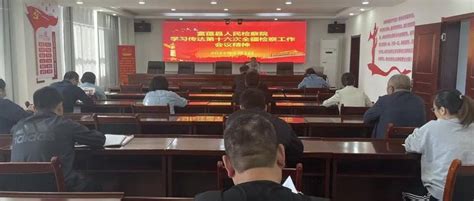 富蕴县人民检察院传达学习第十六次全疆检察工作会议精神 知乎