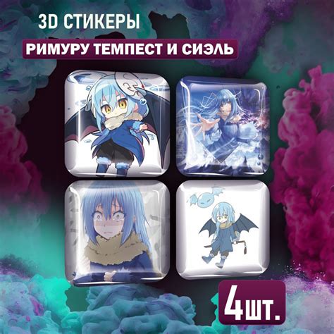Наклейки на телефон 3d стикеры Римуру темпест купить с доставкой по выгодным ценам в интернет