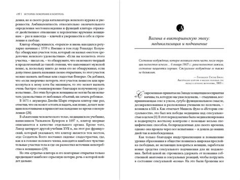 Книга: Вагина. Новая история женской сексуальности. Автор: Вульф Наоми ...