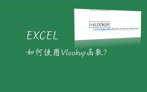 Excel函数公式vlookup的10种使用方式 知乎 Excel函数公式vlookup的10种使用方式 知乎