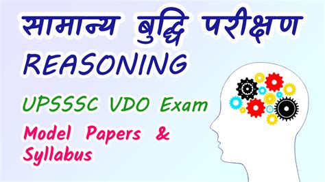 Reasoning Upsssc Vdo Exam 2023 Model Papers In Hindi