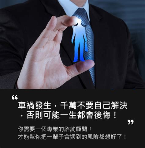 全國車禍調解理賠諮詢中心 全國車禍調解理賠諮詢中心