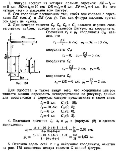Определение центра тяжести тела составленного из стержней 122