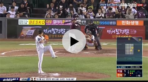 키움한화9회초 김혜성의 타구 한화 내야를 빠져나갑니다 야구 에펨코리아