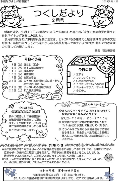 第2園つくしだより 2023年2月号 駅前なかよし保育園