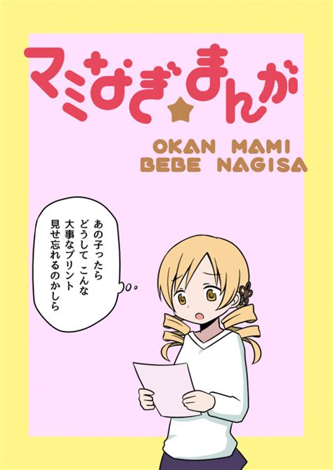 Safebooru 1girl Blonde Hair Casual Comic Drill Hair Mahou Shoujo