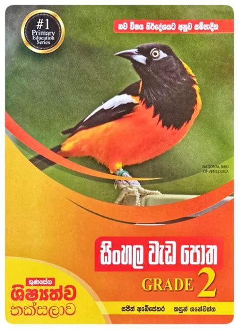 සිංහල වැඩ පොත 2 වසර Sinhala Wada Potha Grade 2 පොත් පැංචා [poth Pancha]