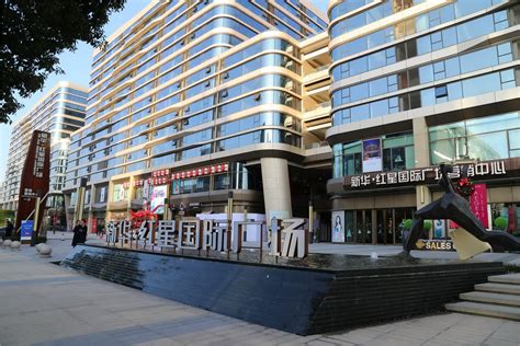 开启艺术体验式商业综合体新时代——上海新华·红星国际广场 湃登国际