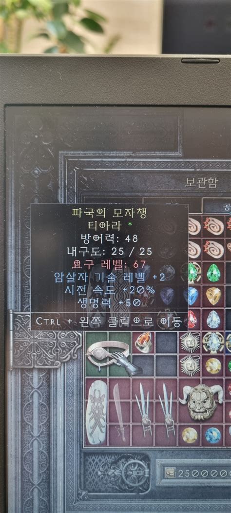 머리하나더 디아블로2 득템and자랑 게시판 디아블로2 인벤