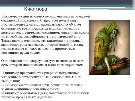 Мифологические существа в славянской мифологии презентация онлайн