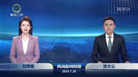 7月26日青海新闻联播 新闻中心 青海新闻网