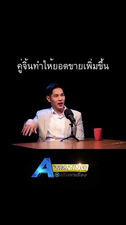 คู่จิ้นทำให้ยอดขายเพิ่มขึ้น Zenseentertainment Amazing Avaravuth