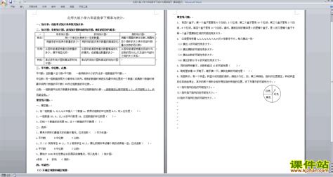 北师大版数学 北师大版六年级下册数学ppt课件课件站