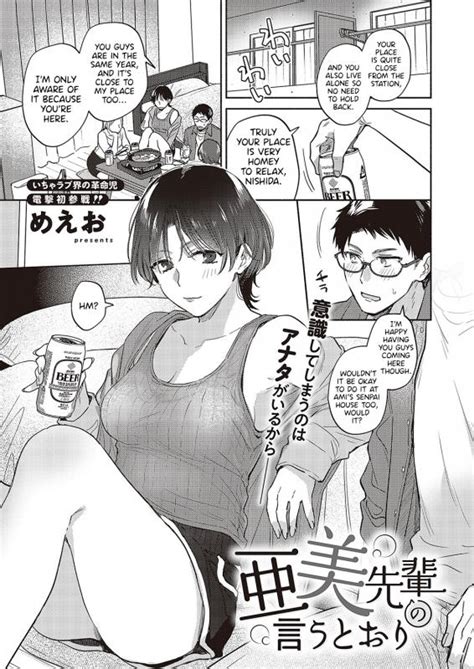 Meeo Ami Senpai No Iutoori As Ami Senpai Said Comic G Es 03 English