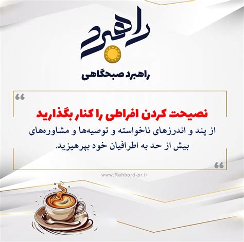 Mohammad Reza Bagheri On Linkedin نصیحت کردن افراطی را کنار بگذارید از