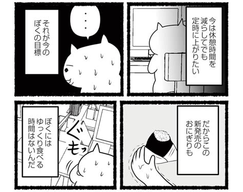 ＜画像162 231＞「部下を守る上司になりたい…」。自分のミスが招いたクレームを部下に押し付ける上司を見てサラリーマンのネコくんが思ったこと