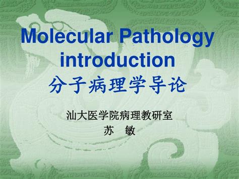 Ppt Molecular Pathology Introduction Powerpoint Presentation