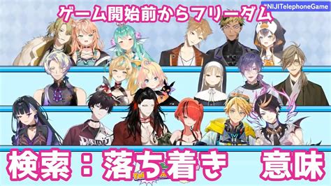 冒頭約1分半だけで分かるにじさんじ主にenのフリーダムさ にじさんじ切り抜き Youtube