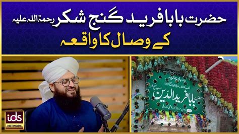 Hazrat Baba Farid Ganj Shakar Ke Wisal Ka Waqia Allama Samar Abbas