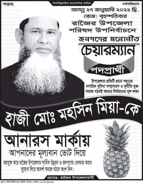 হাজী মোঃ মহসিন মিয়া সমর্থক গ্রুপ