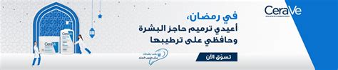 Cerave في السعودية خصم 30 75 الرياض وجدة نون